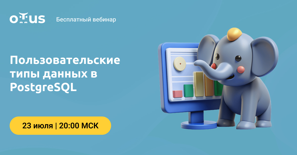 Пользовательские типы данных в PostgreSQL