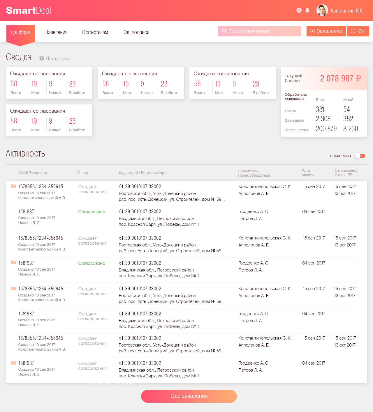Дизайн рабочего места оператора • SmartDeal