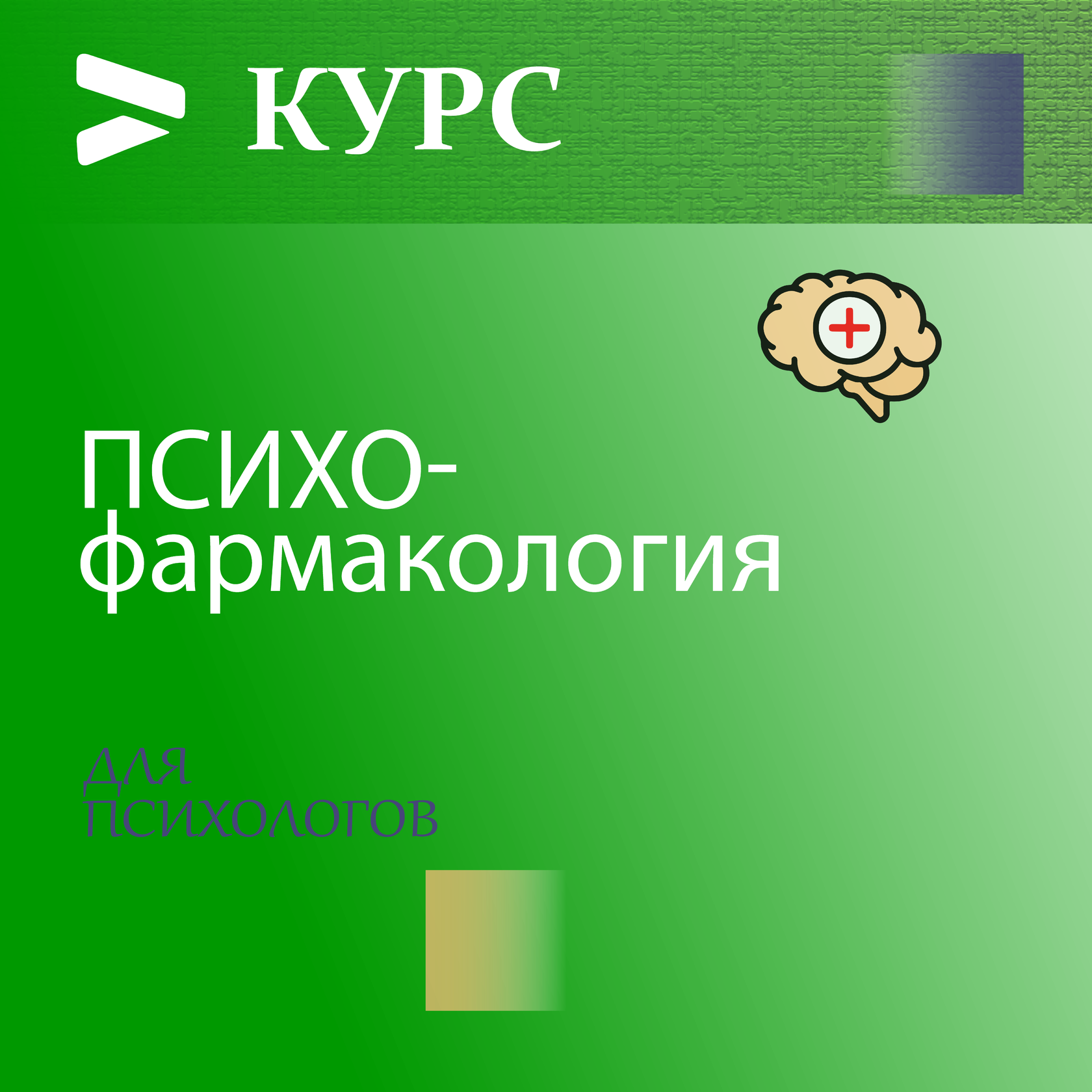 Психиатрия для психологов