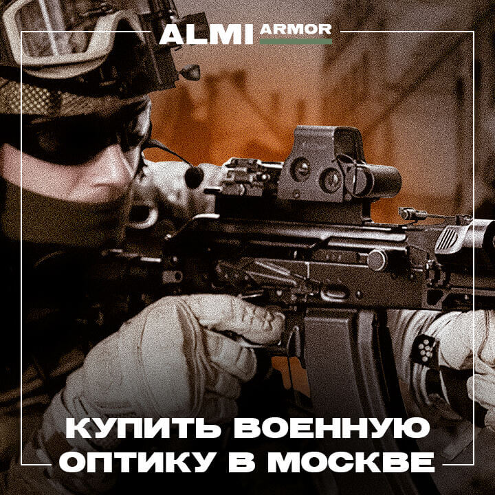 Купить военную и тактическую оптику в Москве - По цене оптом и в ...