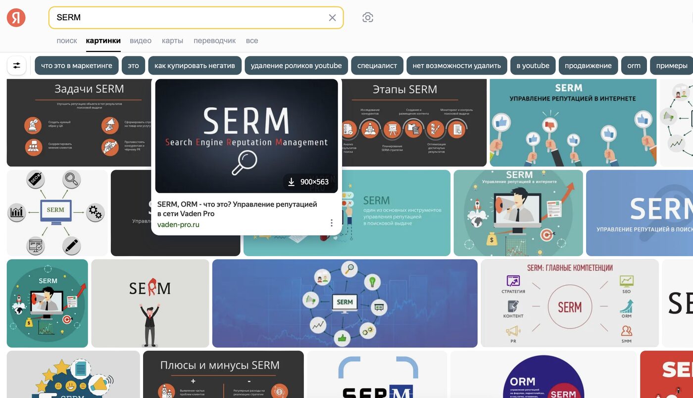 Услуги по SERM — повышение вашей репутации в интернете через публикации