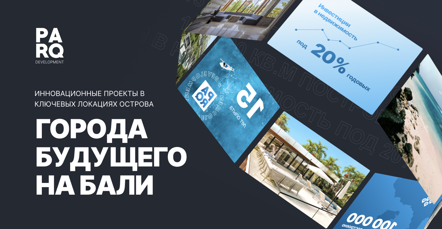 PARQ OASIS - БУДЬТЕ БДИТЕЛЬНЫ!