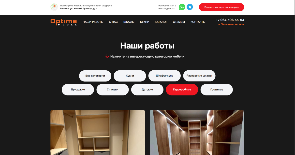 Наши работы - гардеробные | Optima mebel