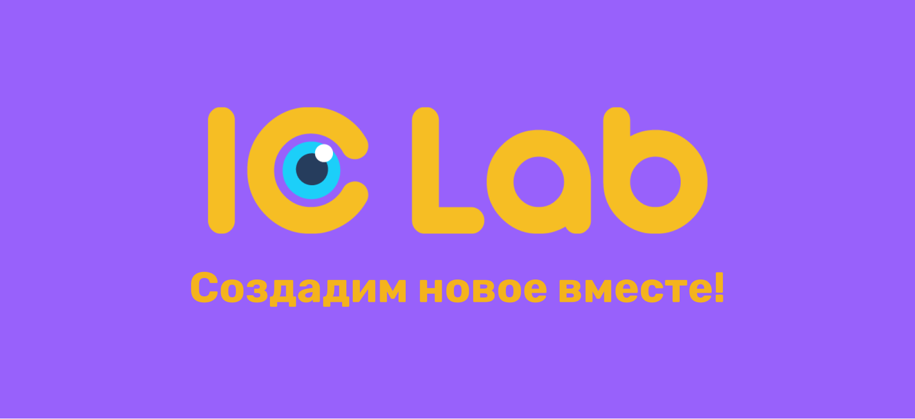 IC Lab - разработка, создание онлайн-курсов и организация обучения для ...