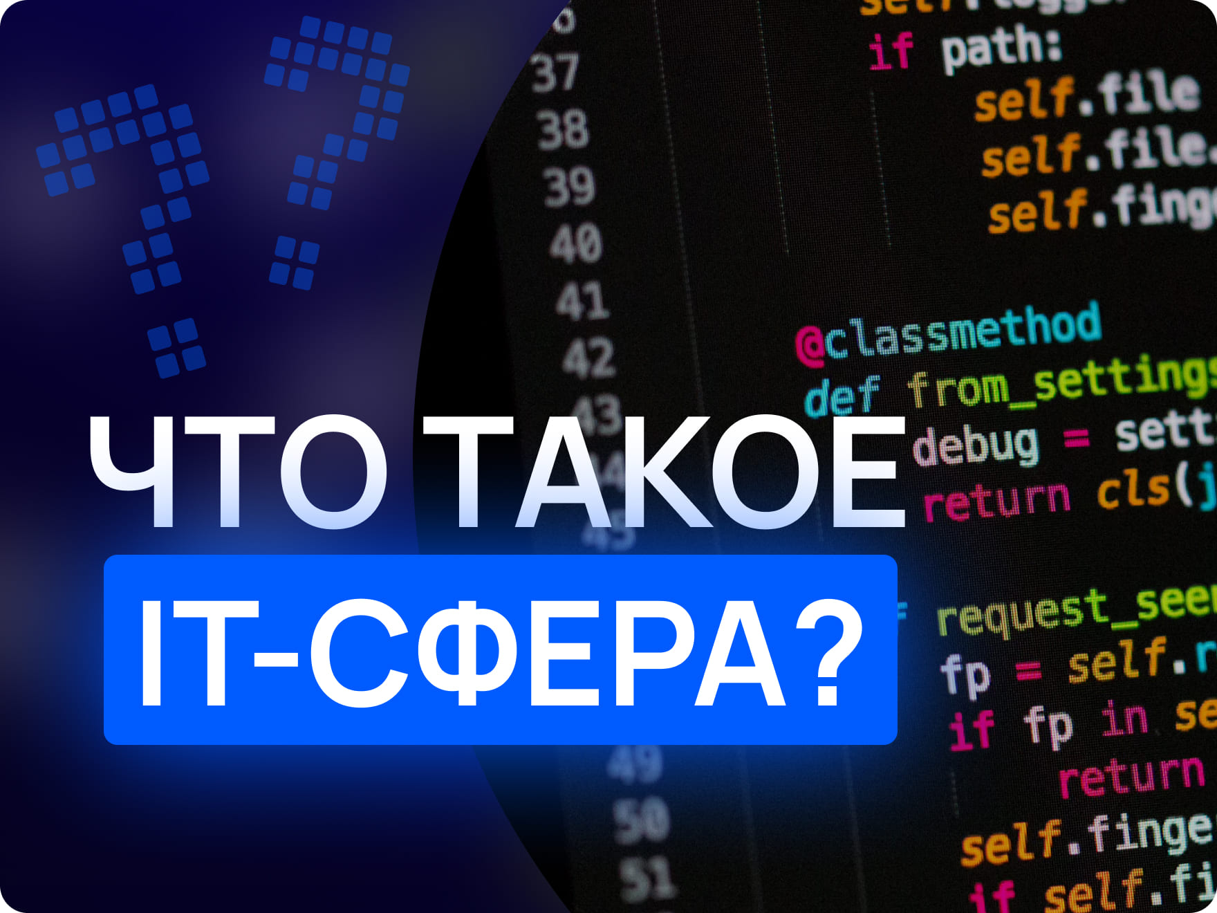 Что такое IT: кто работает в этой сфере и почему она популярна? | Maxitet блог