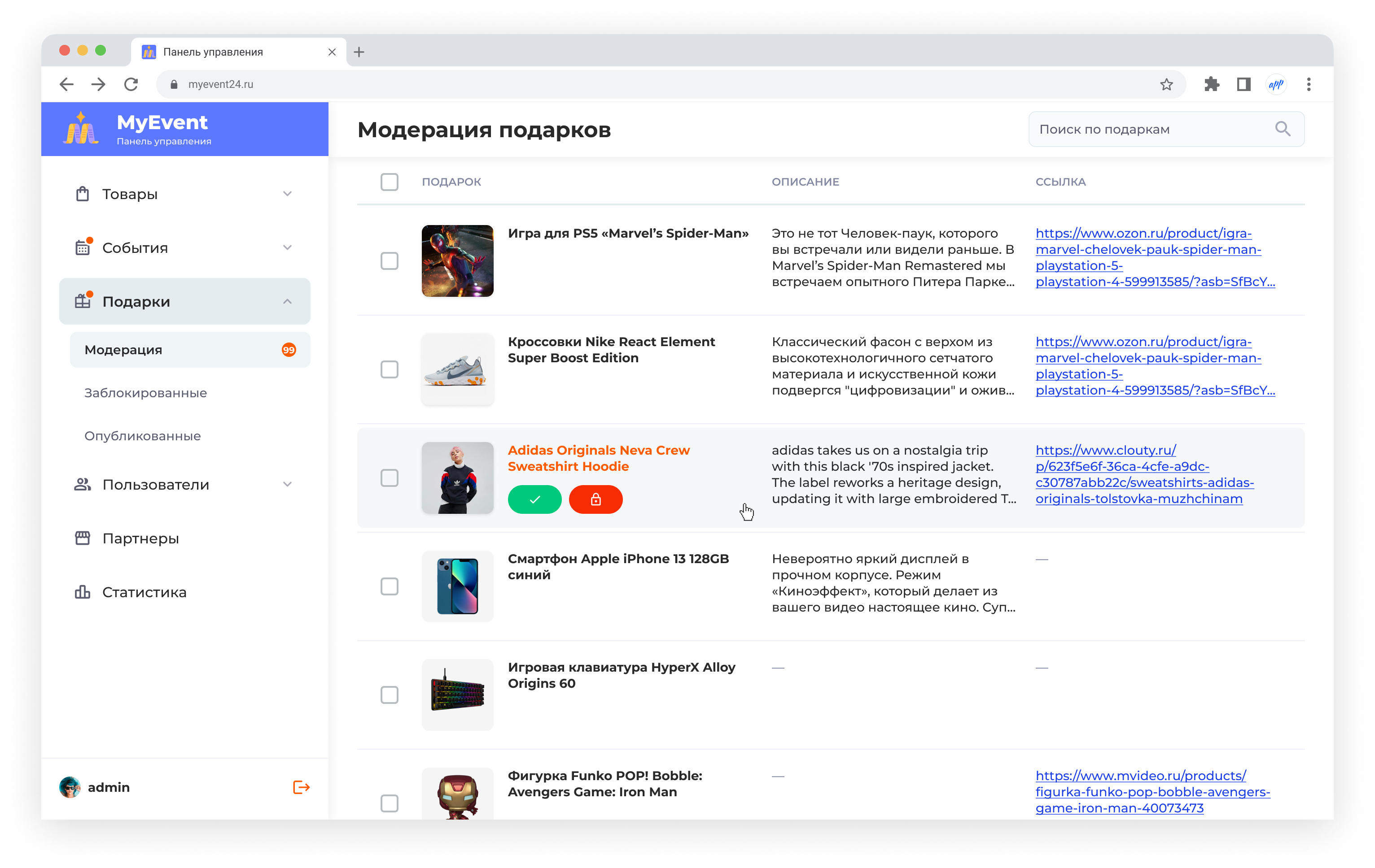 Панель управления для приложения MyEvent — StandApp
