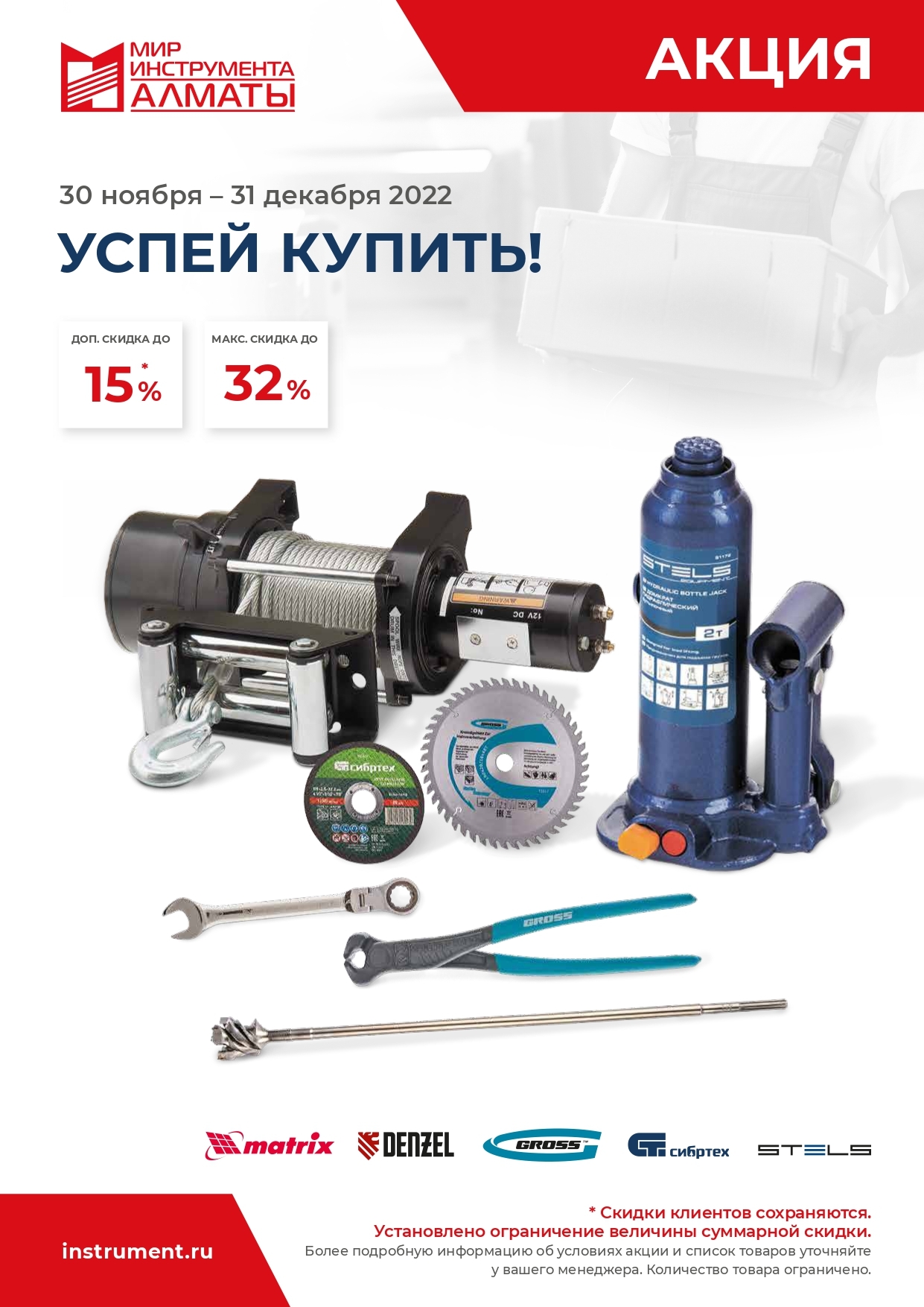 Мир Инструмента Узбекистан