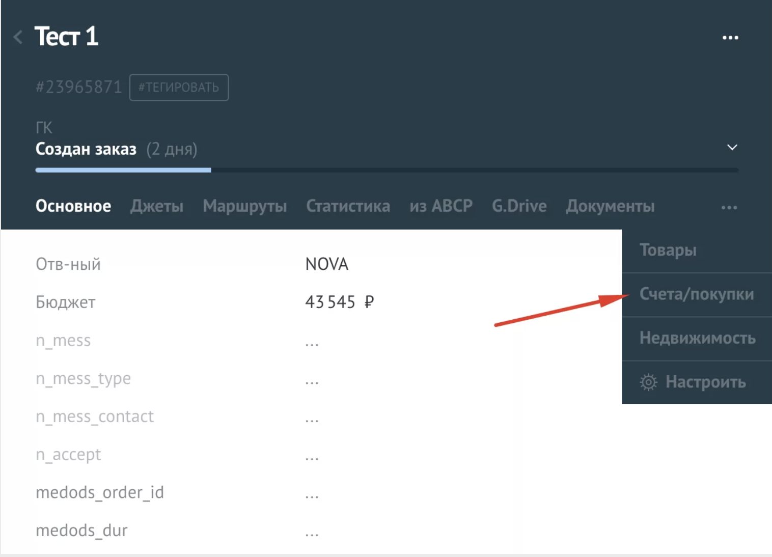 NOVA: Банк Точка расчетный счет в amoCRM