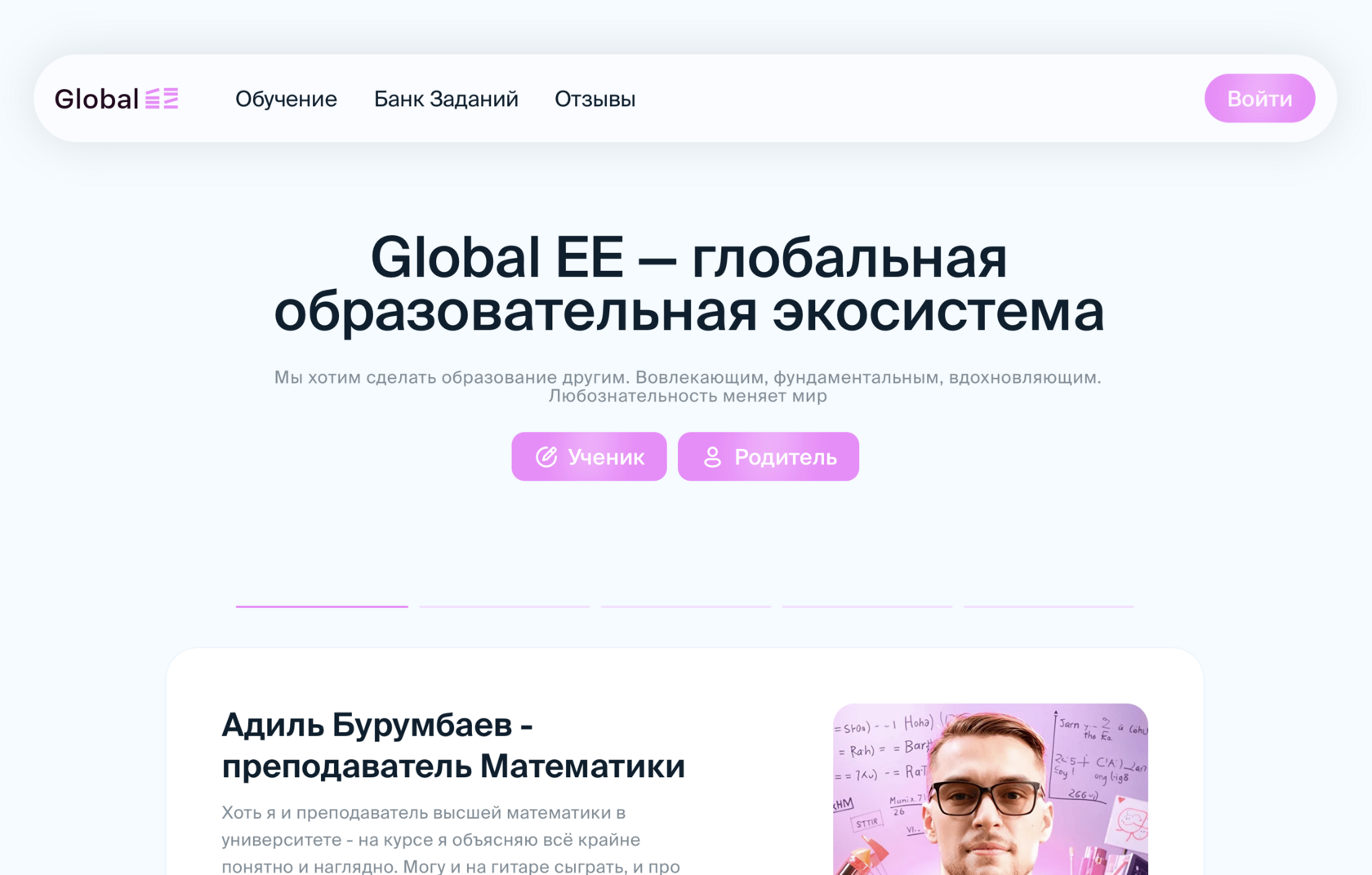 Математика в Global_EE. Обучение