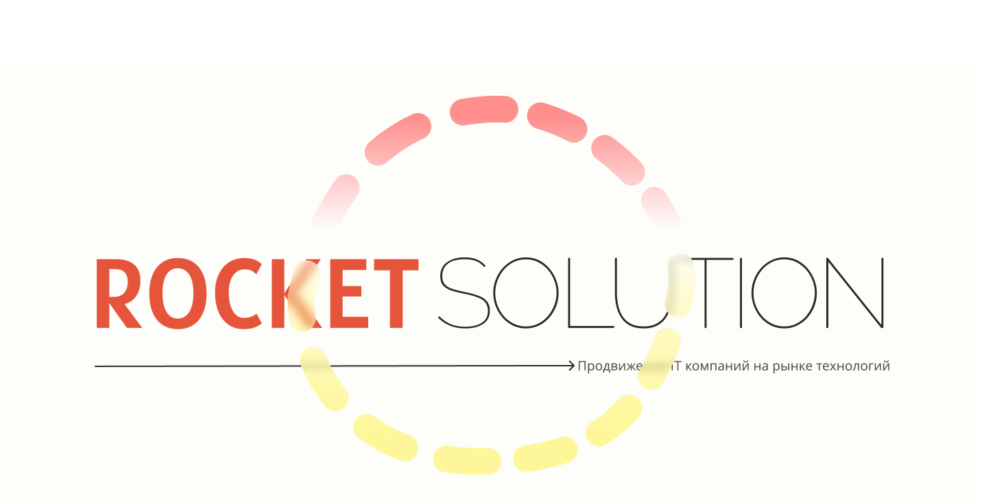 Маркетинговое агентство полного цикла «Rocket Solution