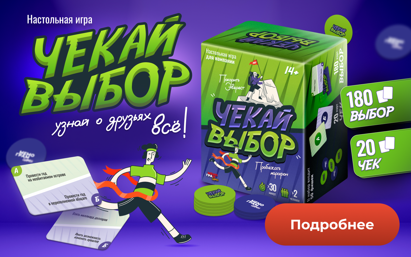 МЕМОГРАМ – настольные игры для компании