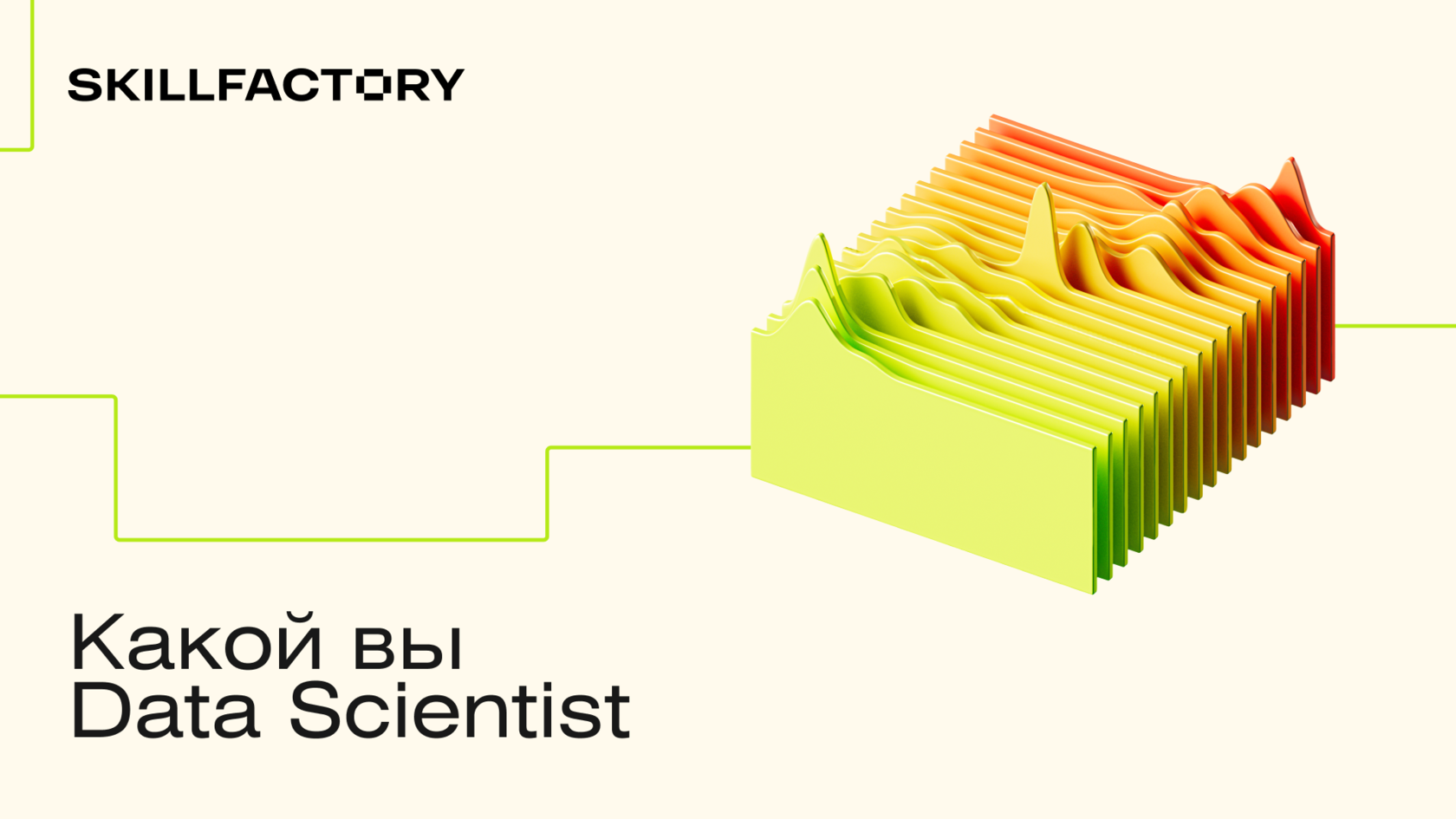 Тест: Какой вы Data Scientist - Skillfactory