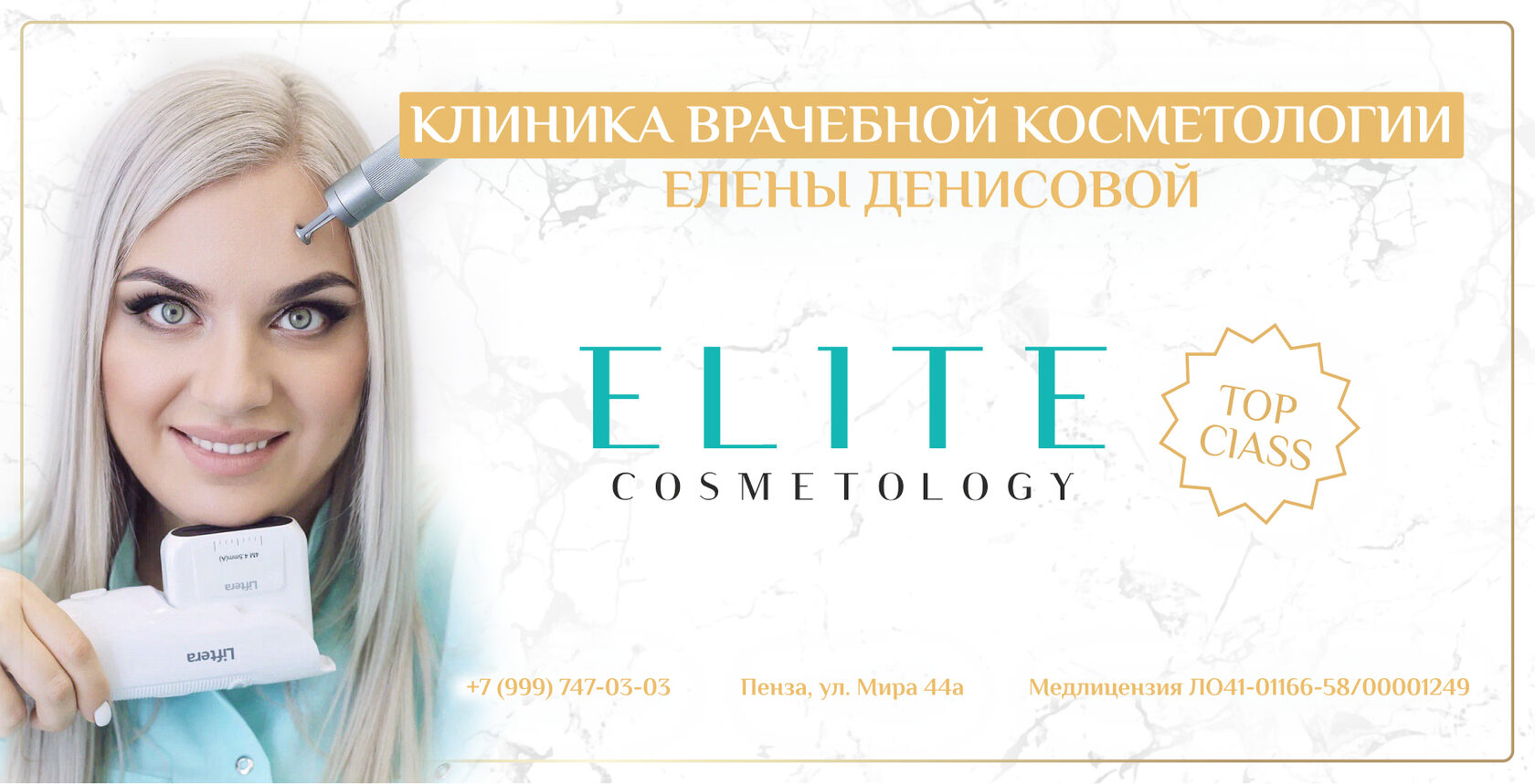 Лазерная эпиляция в Пензе | Клиника Elite Cosmetology