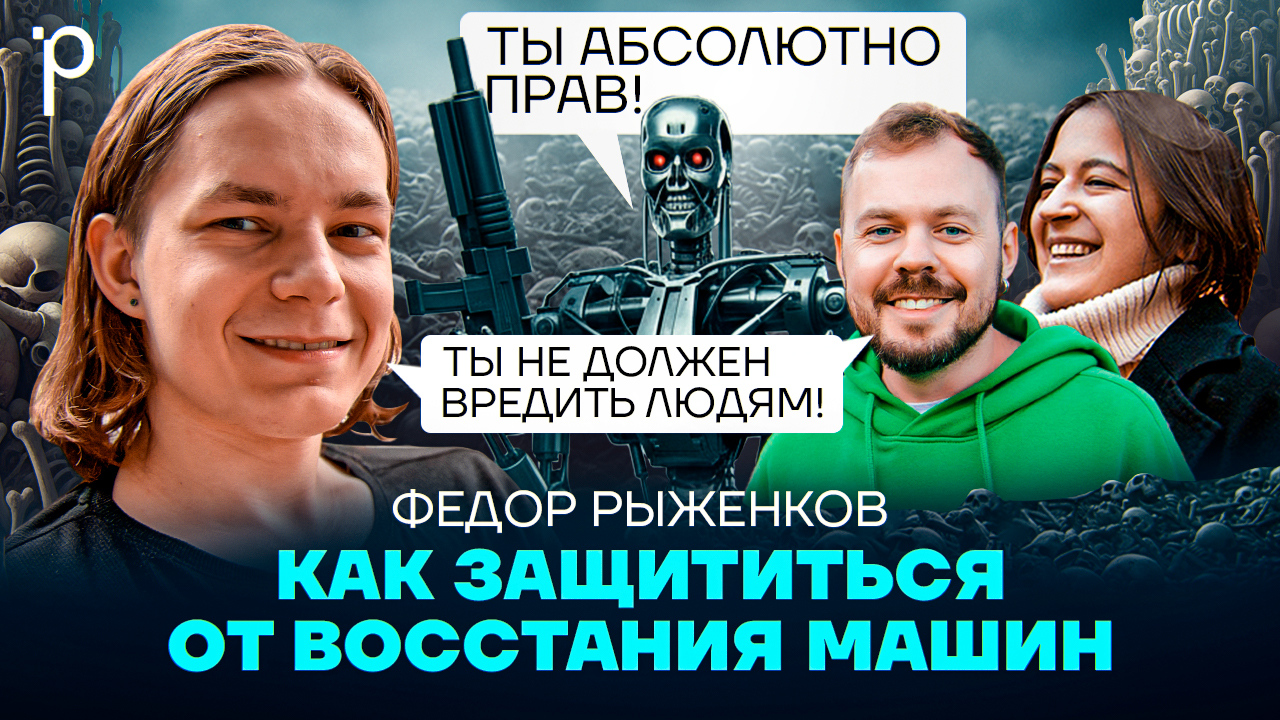 Podlodka #441 – AI Safety