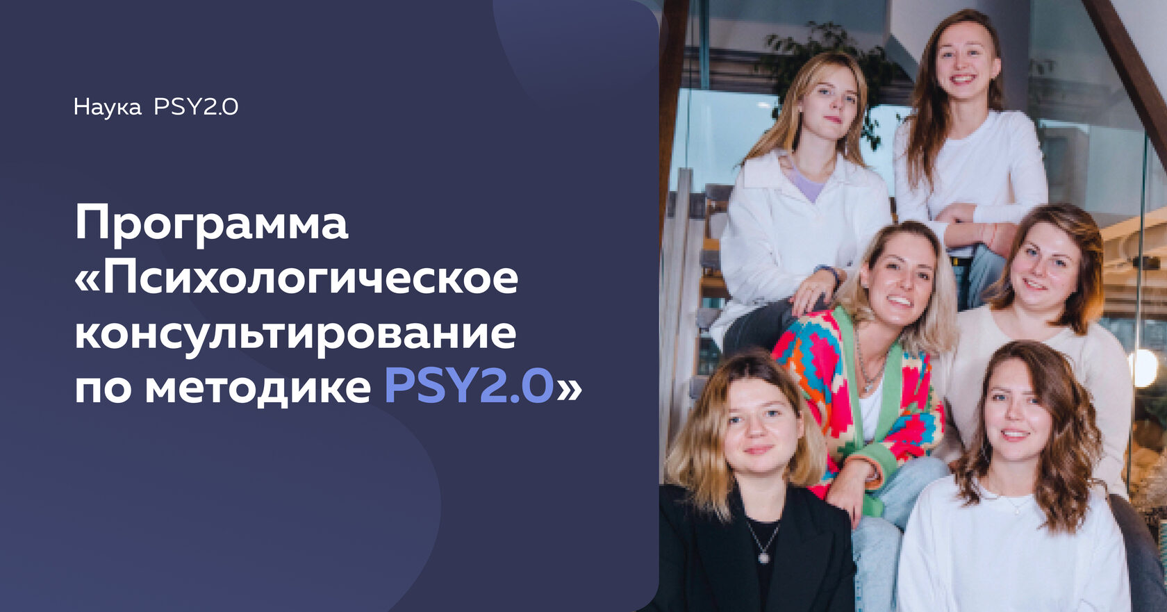 Обучение практической психологии дистанционно с выдачей диплома | PSY2.0