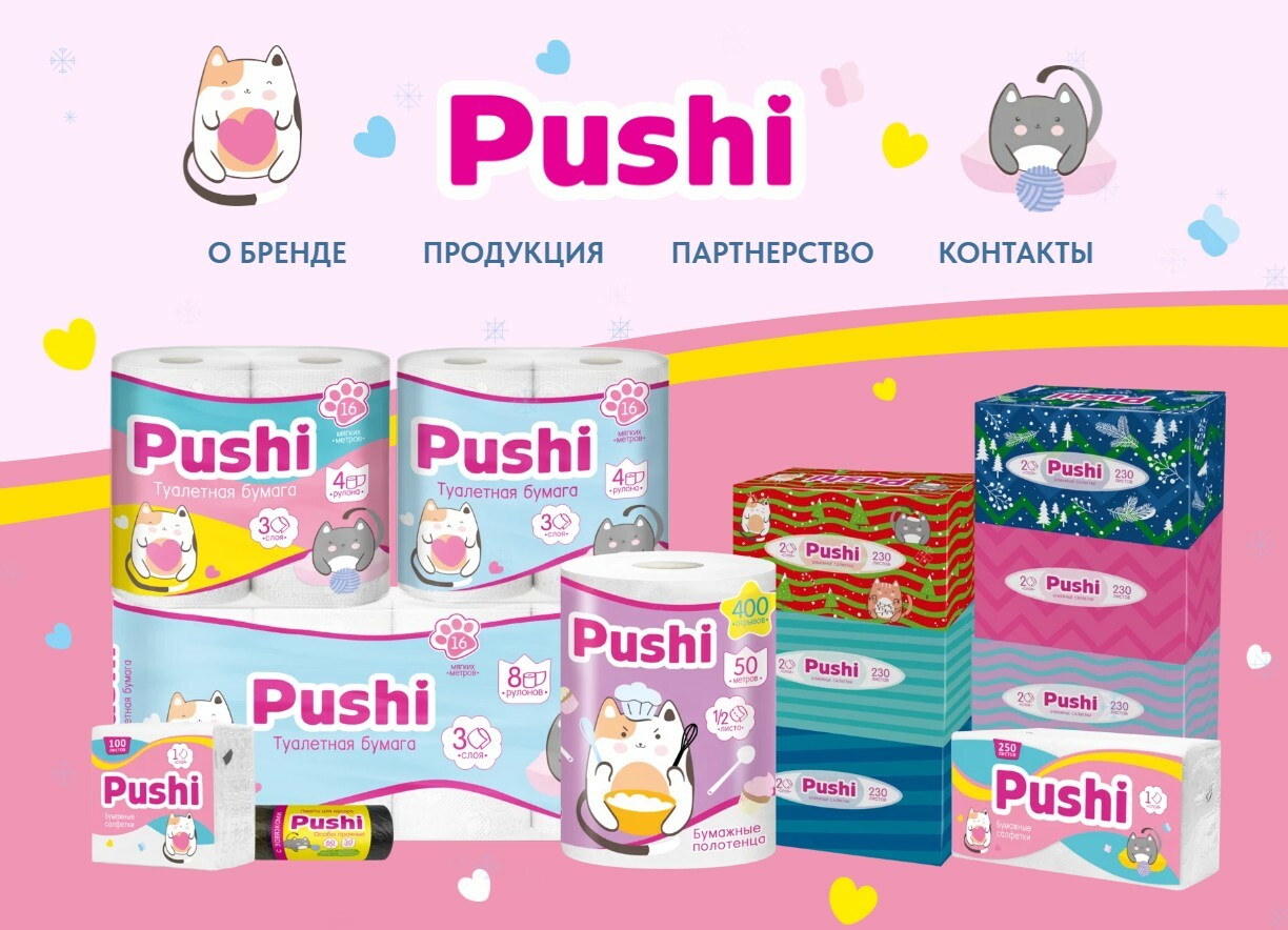 Pushi - новый бренд комфорта!