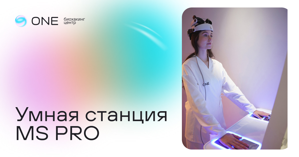 MS PRO диагностика