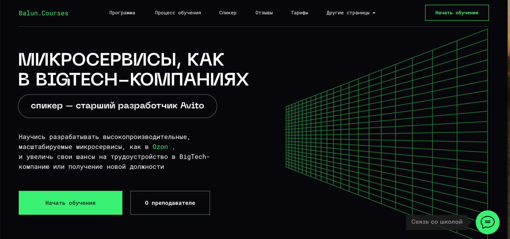 Микросервисы – углубленный курс по созданию микросервисов, как в BigTech-компаниях, от старшего ...