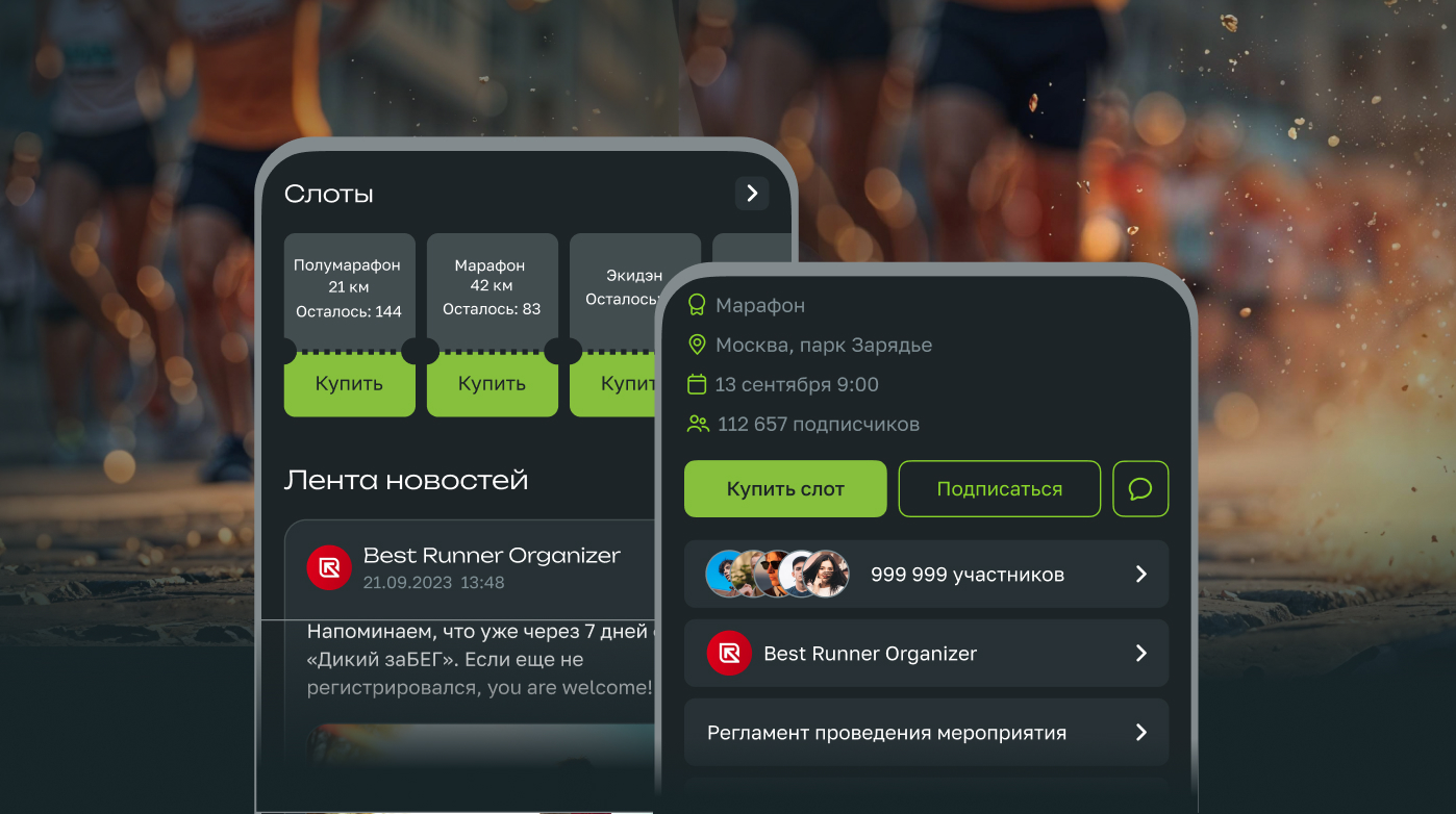 Begy App | Организаторам забегов