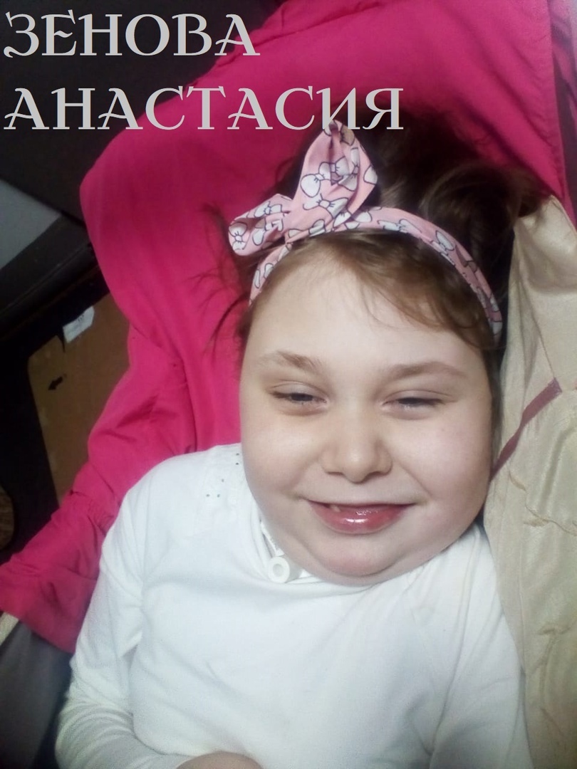С Днем рождения Анастасия
