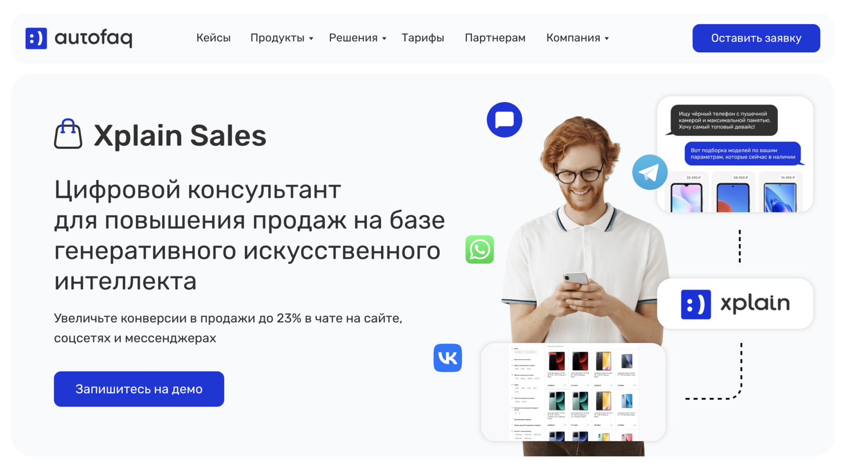 Xplain Sales — цифровой консультант для повышения продаж на базе ...