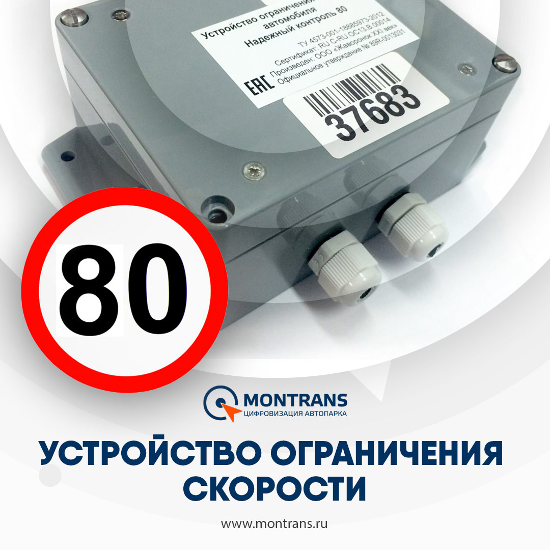 Speed limiting device (SLD)