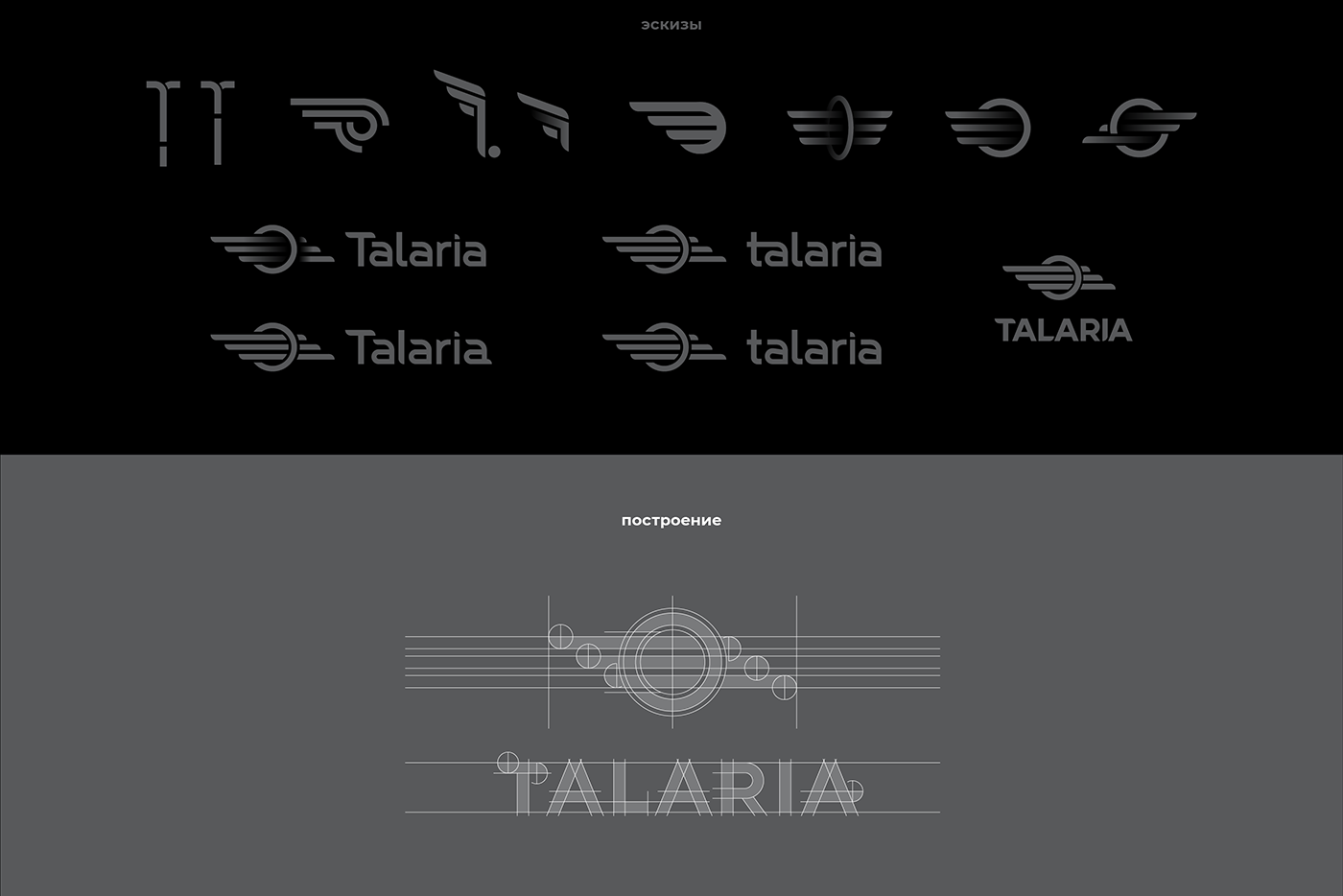 Talaria