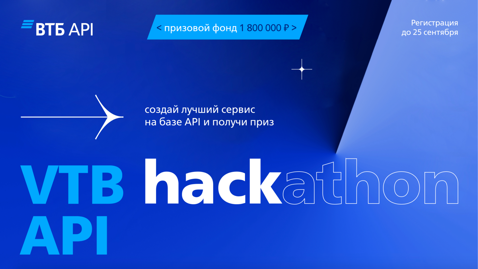 VTB API Hackathon