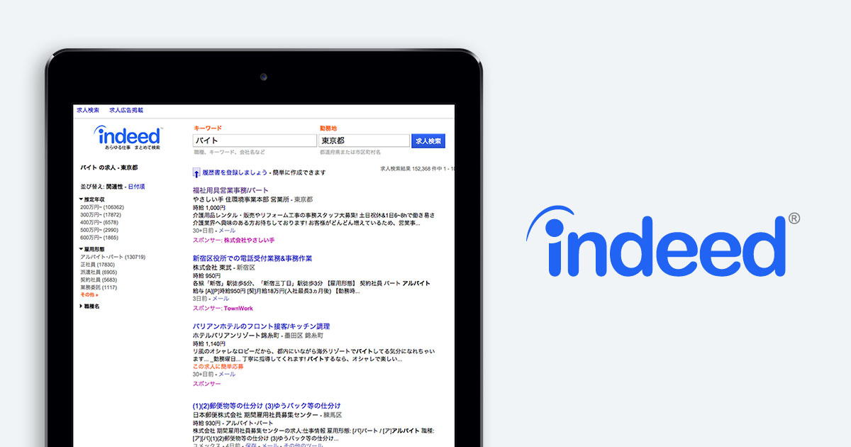 indeed｜データフィード最適化の代行サービス｜DF PLUS