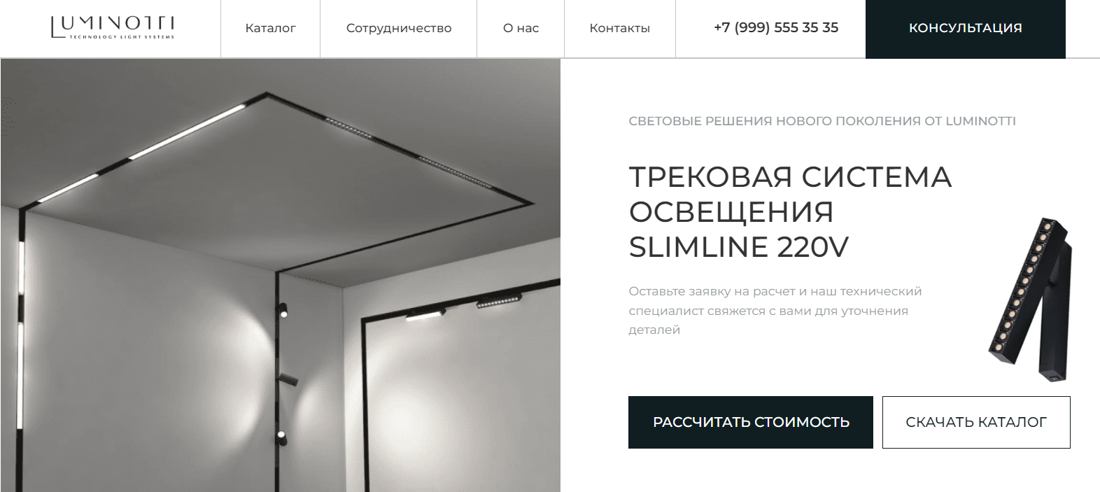 LUMINOTTI — Трековая система освещения SLIMLINE 220V