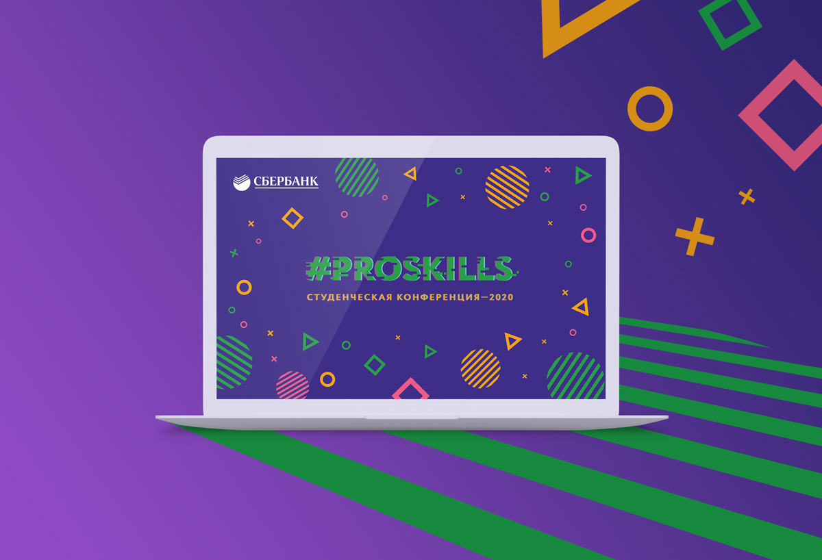 Стиль мероприятия «Proskills»