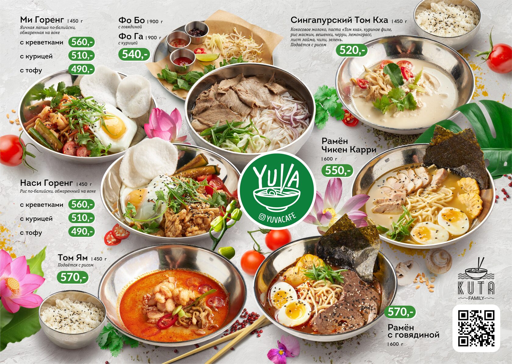 меню YuVa
