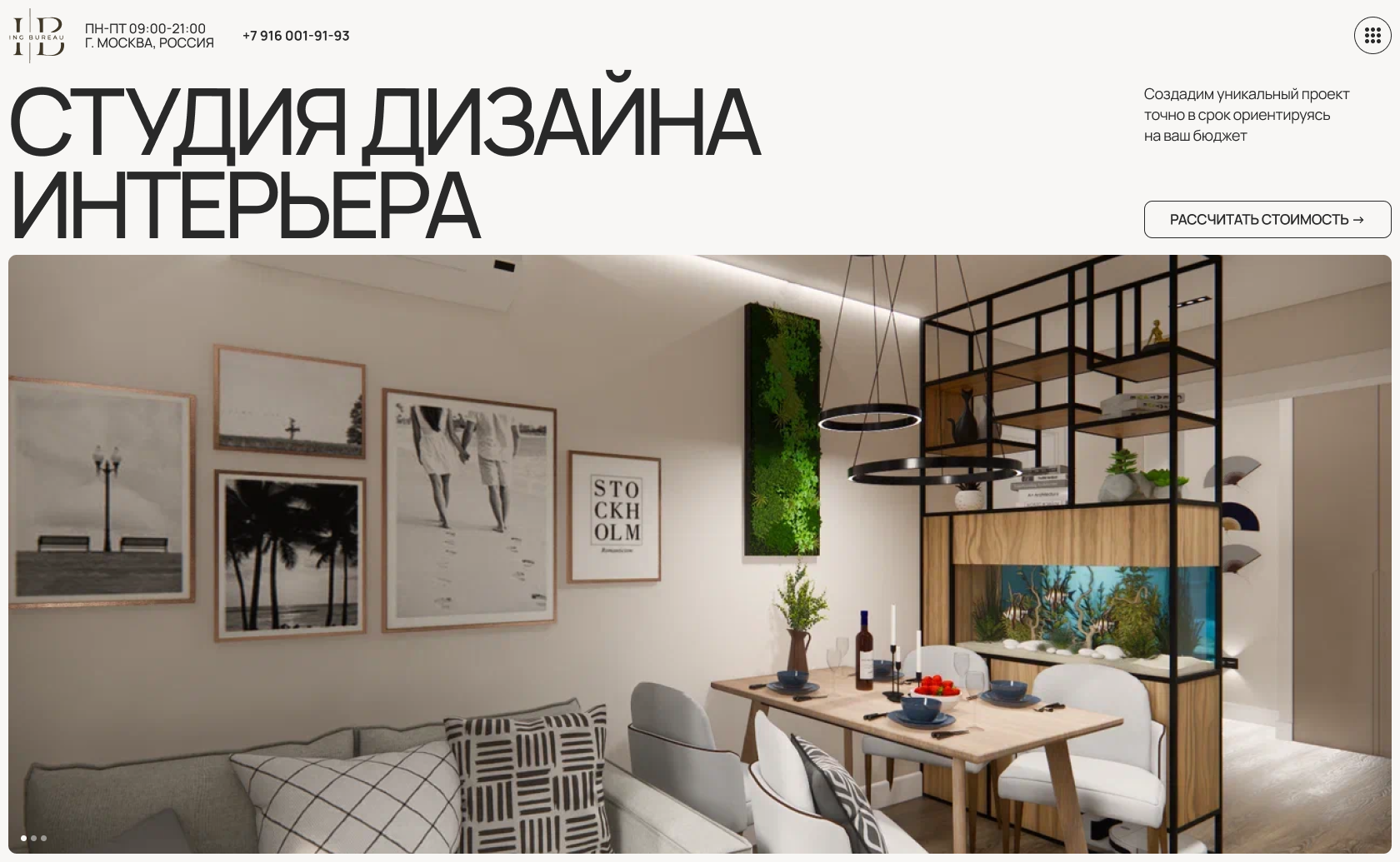 Студия дизайна интерьера ING BUREAU