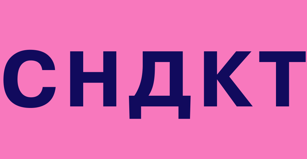 Синдикат