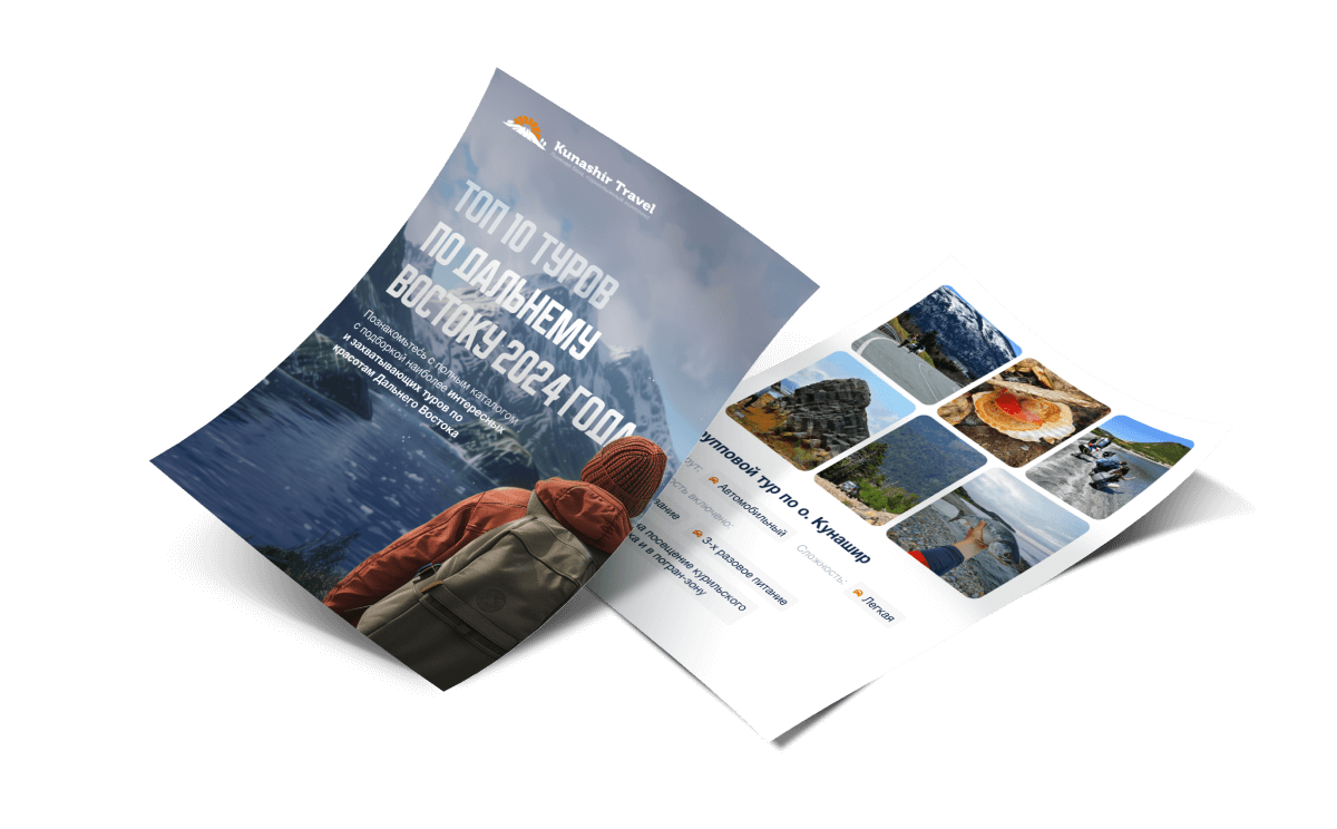 Kunashir Travel - туры и экскурсия по Курильским островам.