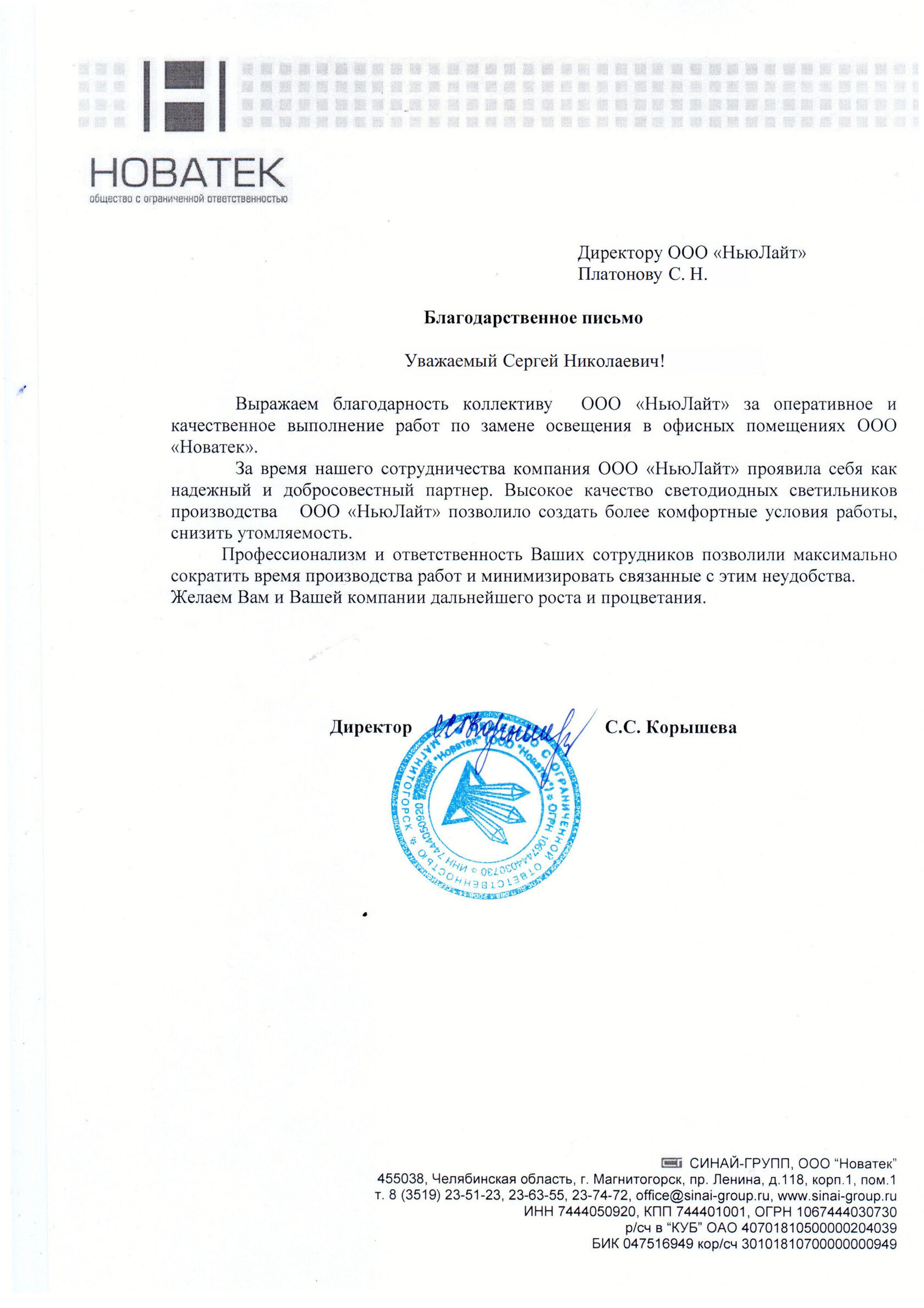 НьюЛайт - производитель светодиодных светильников. Гарантия до 10 лет