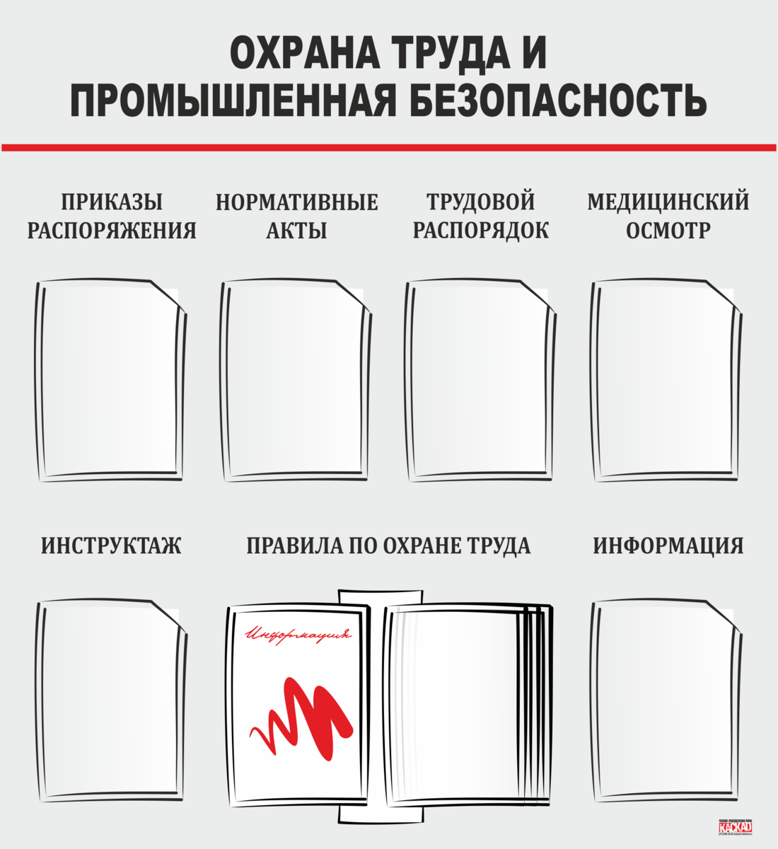 Стенды по ГО, ЧС, безопасности и охраны труда