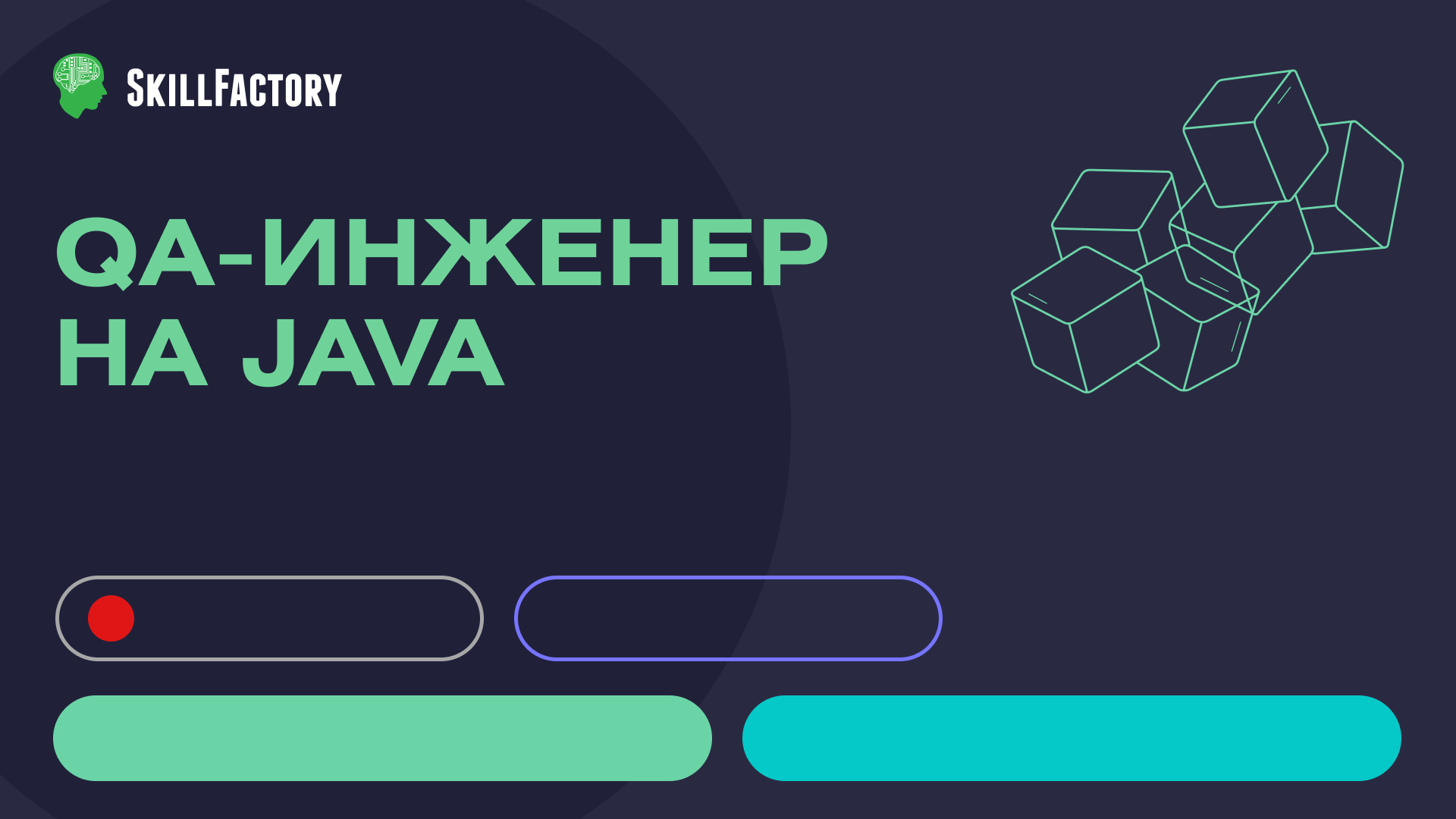 Курсы Java онлайн обучение языку программирования Java в Skillfactory