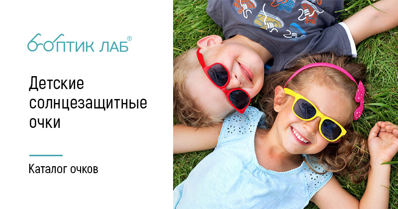 Купить детские очки от солнца в Смоленске