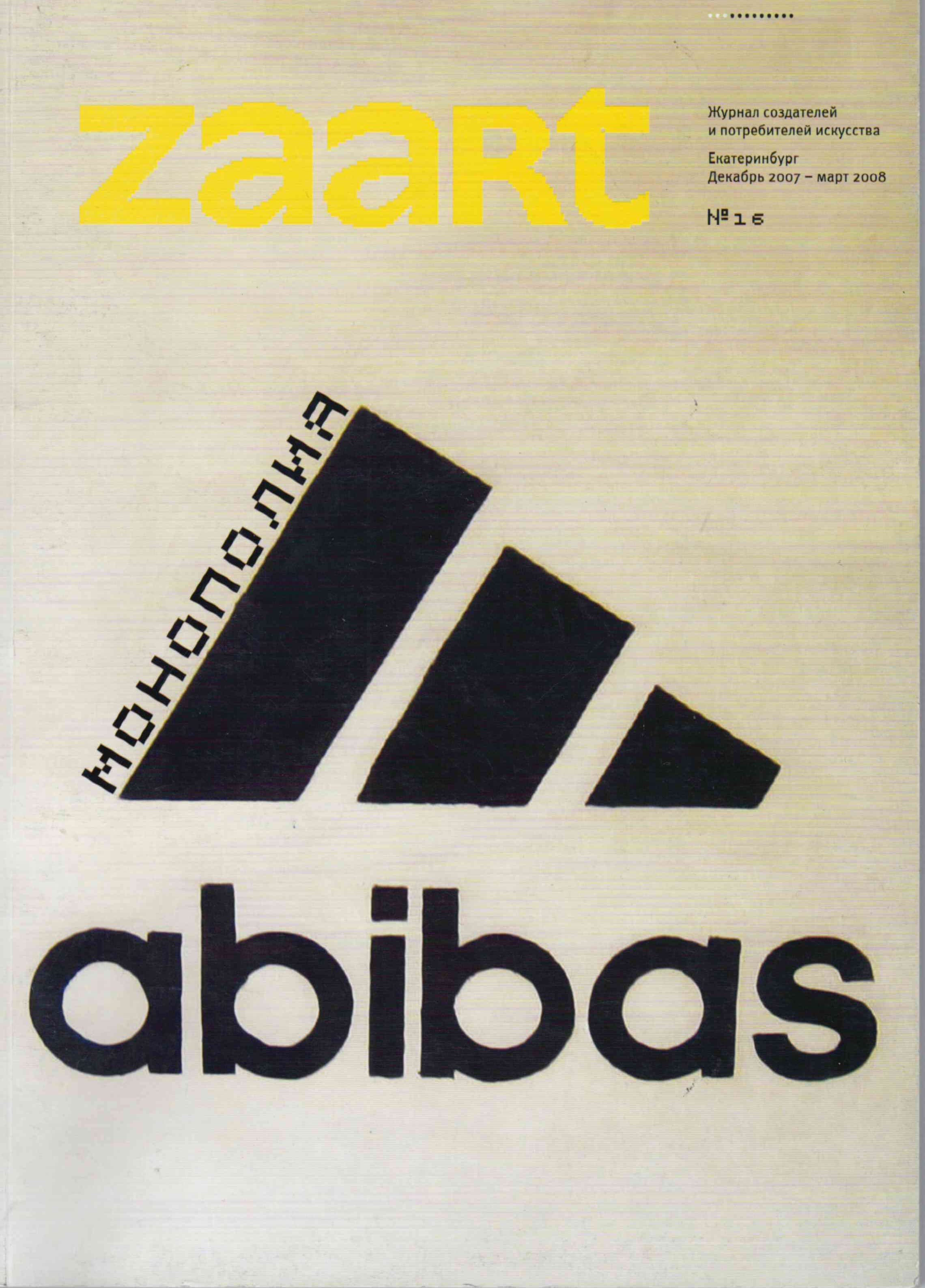 ЗА АРТ: Журнал ZAART