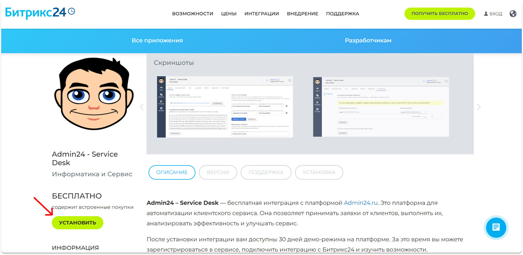 Интеграция с Битрикс24