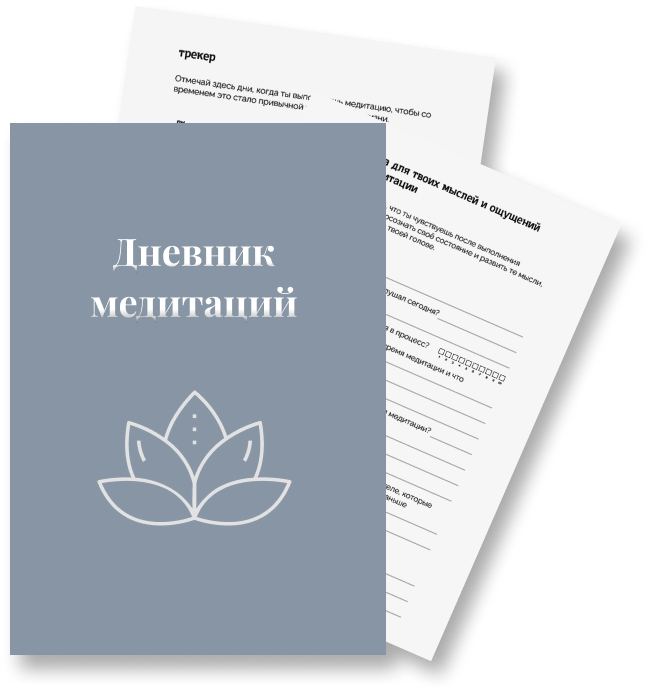 Платформа Медитаций
