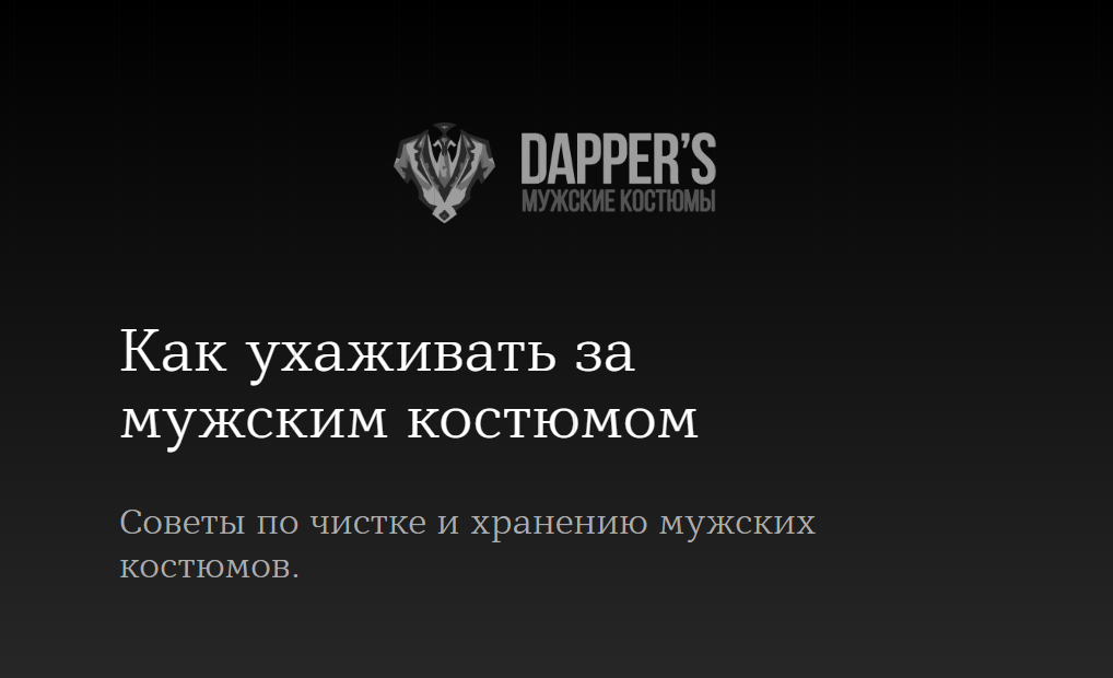 Как ухаживать за костюмом Советы по уходу чистке и хранению