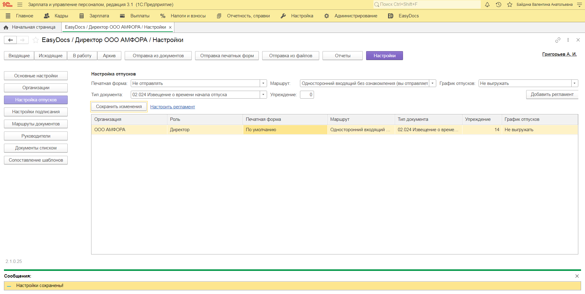 Настройка расширения EasyDocs для 1С: ЗУП
