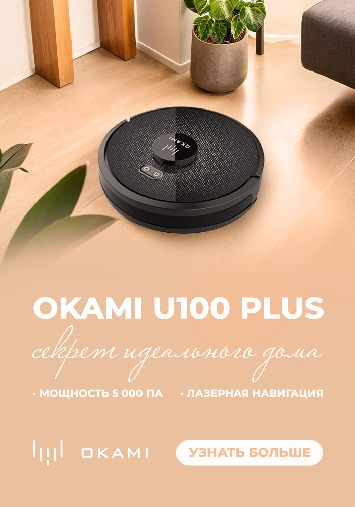 Модельный ряд роботов-пылесосов Okami и Panda