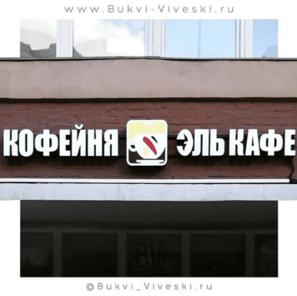 Вывески кофе с собой от производителя! При заказе онлайн скидка 5%!