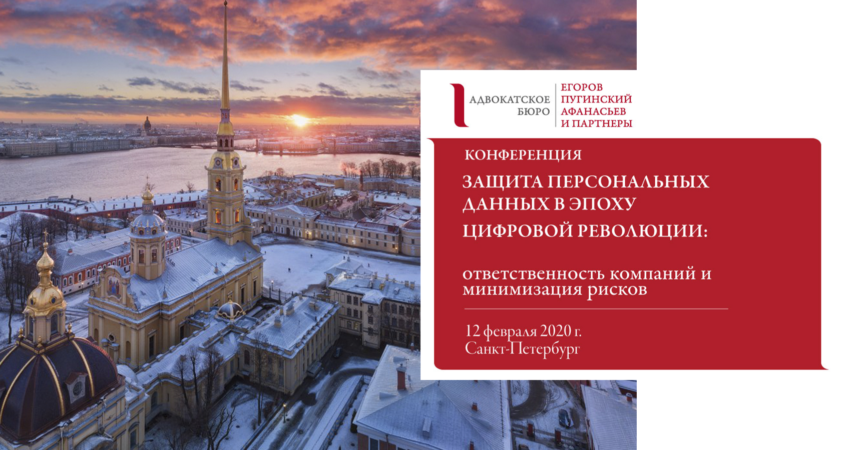 Акрибия на конференции «Защита персональных данных в эпоху цифровой