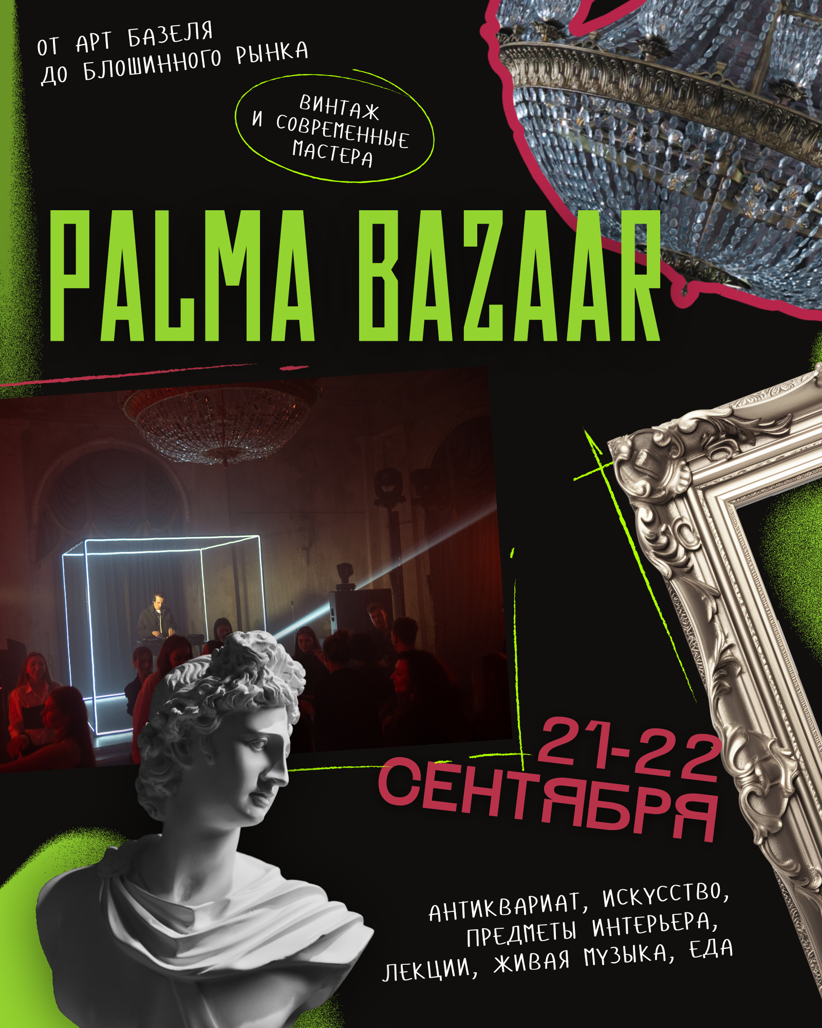 Palma Bazaar — маркет в особняке «Пальма»