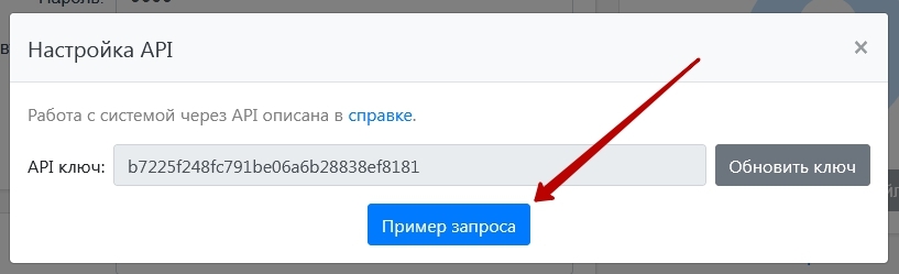 Инструкция по настройке доступа через API impulseCRM