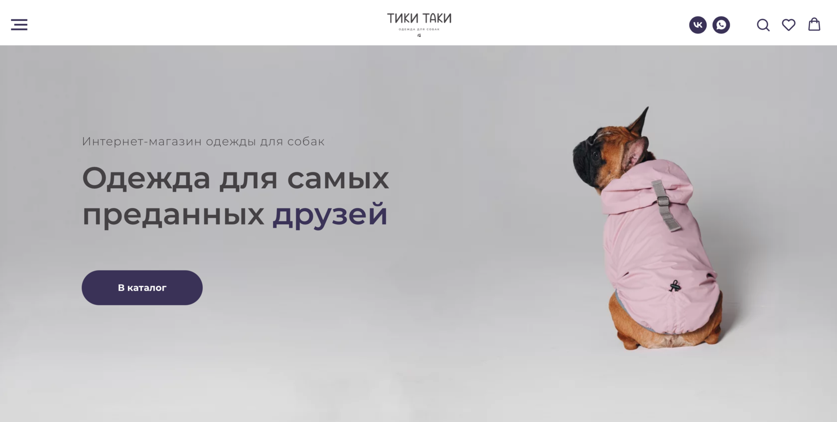 ТИКИ ТАКИ | Интернет-магазин одежды для собак